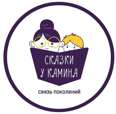 Сказки у Камина