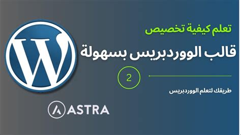 Customize Wordpress Theme Part 2 Youtube