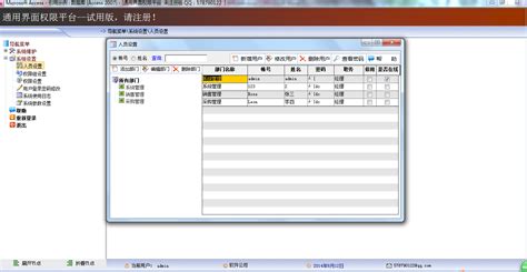 access通用界面美化和权限控制框架平台【access软件网】