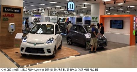 전기차 파는 이마트쎄미시스코 D2 판매 시작