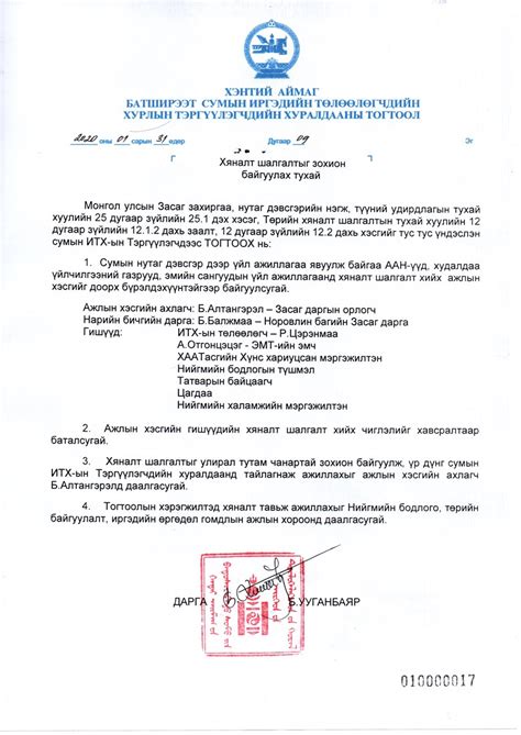 Хяналт шалгалтыг зохион байгуулах тухай 2020 01 31