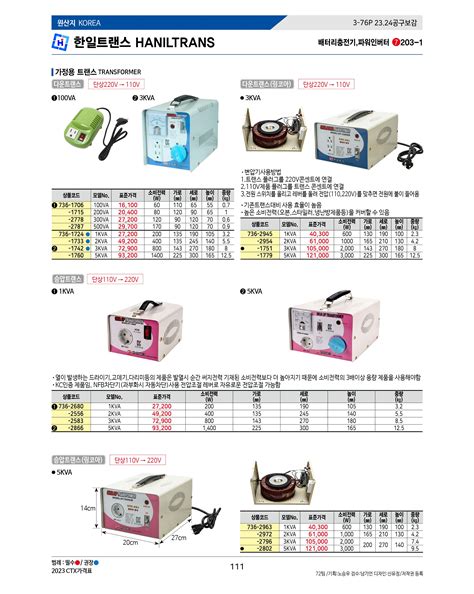 한일트랜스 가정용트랜스다운 736 1742 용접기자재 공구pcb화학품