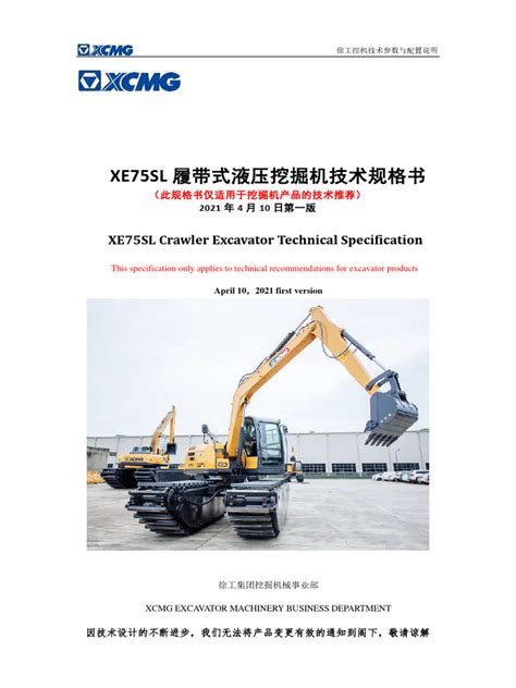 Xe75sl技术规格书crawler Excavator Technical Specification Pdf Engines