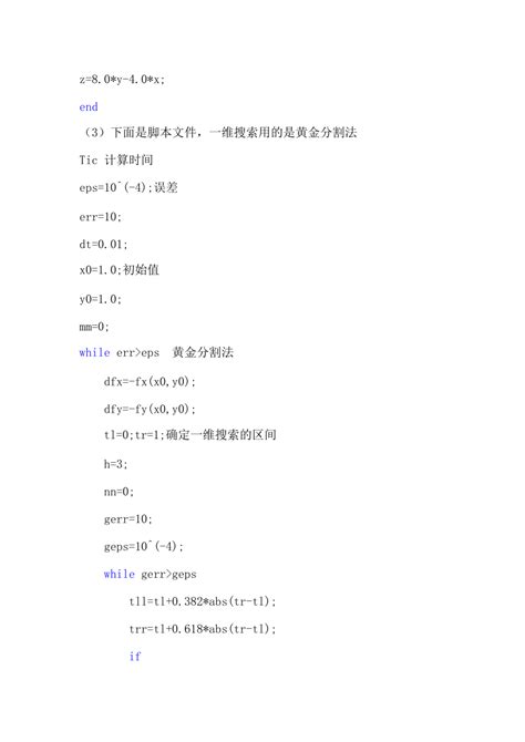 最优化牛顿法最速下降法共轭梯度法matlab代码