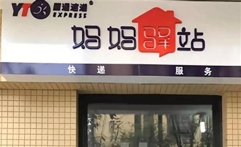 妈妈驿站加盟费多少钱妈妈驿站加盟费低至58万元妈妈驿站加盟怎么样开个妈妈驿站流程详解：从起步到盈利，一步到位的创业新选择加盟星百度