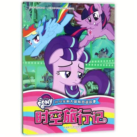 이중 언어 모험 이야기 시간 여행 일기 간체 중국어판 외국어 교육 연구 출판사 발행 단권 Temu Republic Of Korea