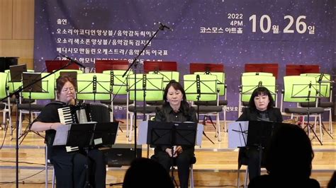 소리셋트리오 만돌린 하모니카 그리고 아코디언 Youtube