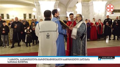 7 აპრილს საქართველოს მართლმადიდებელი სამოციქულო ეკლესია ხარებას ზეიმობს Youtube