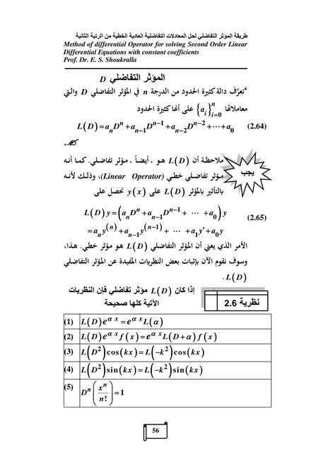 solution method of differential operator for solving second order