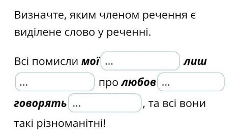 Визначте яким членом речення є виділене слово у реченні Школьные Знания Com