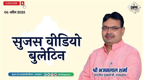 06 April 2025 Sujas Video Bulletin Exam Vacancy Employment Waqf Nfsa Textile Youtube