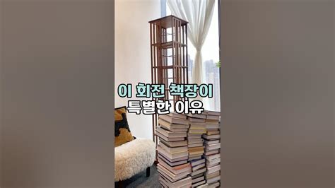 공간활용 끝판왕 책장 책장인테리어 좁은공간활용 Youtube
