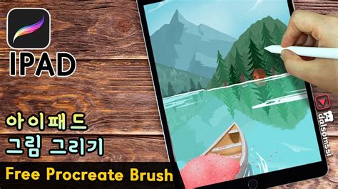 Ipad Pro Drawing Procreate 프로크리에이트 브러쉬 공유호수 배경풍경그리기 Youtube