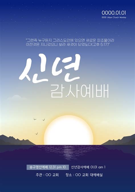 신년 감사 예배 포스터 디자인 일러스트 Ai 다운로드 Download New Year Thanksgiving Worship Poster Design 어반브러시