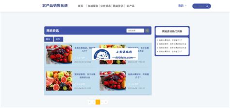 基于SSM的农产品销售系统 计算机源码 软件工程专业源码成品 小熊源码网