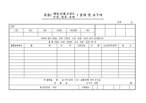 물품품의 및 요구서가로서식 비즈폼 샘플양식 다운로드