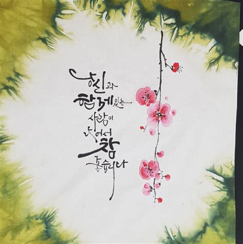 캘리그라피 소품만들기 네이버 블로그 2020 꽃 카드 꽃그림 손글씨
