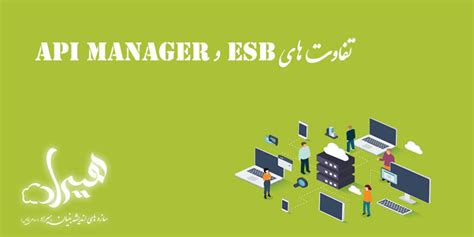 Esb چیست و چه تفاوتی با Api Manager دارد؟