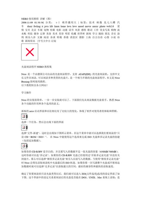 NERO使用教程 详解 图 word文档在线阅读与下载 免费文档