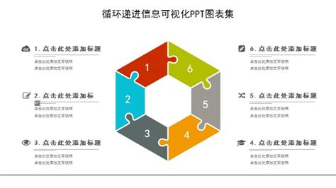 Circular Progressive Relationship Information Visualization Ppt Chart