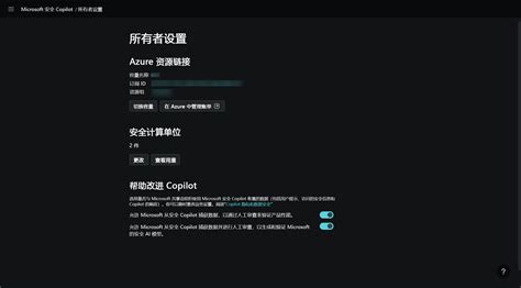 管理security copilot中安全计算单元的使用情况 microsoft learn