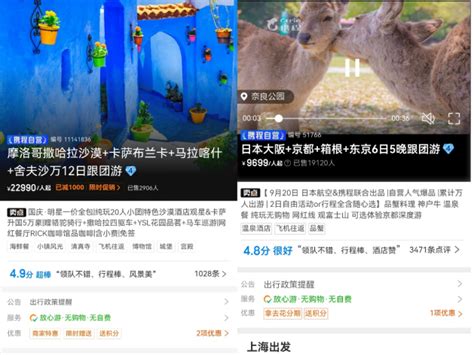 国庆出境游跟团预订大涨3 5倍 携程已上线8万条出境团队产品 闻旅派