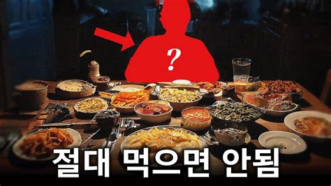 꿈에서 모르는 사람이 주는 밥을 먹으면 안되는 이유 Youtube