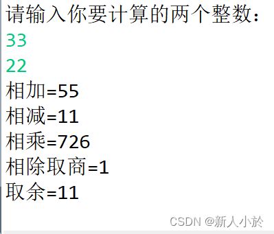 任意两个整数加减乘除取余运算 liangshuxiangchushuchuyushudaima CSDN博客