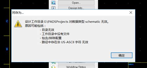 解决pads集成保存工作目录的报错 知乎