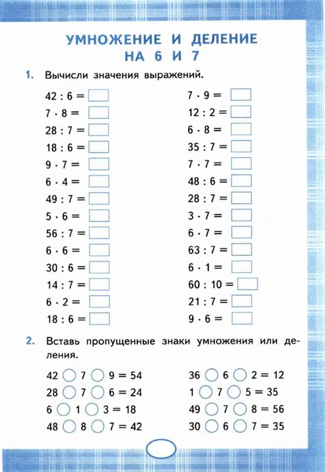 Умножение и деление на 6 тренажер распечатать