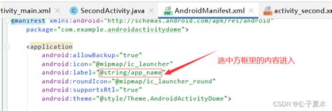 Android四大组件之activity（一）tcomponen Csdn博客