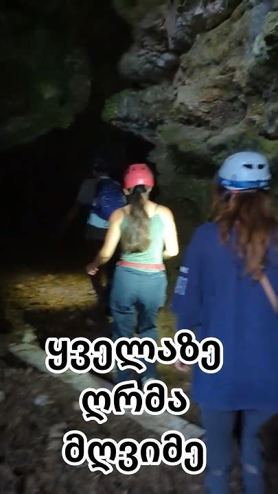 ყველაზე ღრმა მღვიმე საქართველოში Youtube