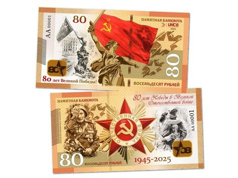 100 рублей - 80-летие Победы в Великой Отечественной Войне 1941-1945гг ...