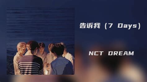 【日推歌单】从清晨到夜幕｜告诉我（7 Days） 北島 春渡 北島 春渡 哔哩哔哩视频