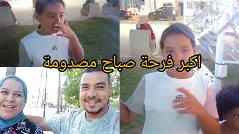 خدينا اكبر قرار فحيتنا واخيرا غدي نعشو فمرتيل ها شكون فرح لبنات صباح بقات غير مصدومة 🎁🎁🎁 Youtube