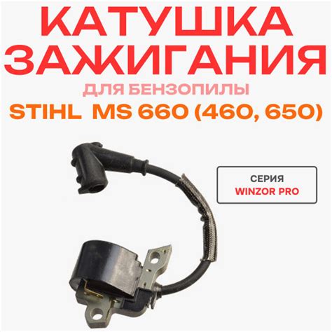 Катушка зажигания для бензопилы Stihl Ms 660 Ms 460 Ms 650 купить