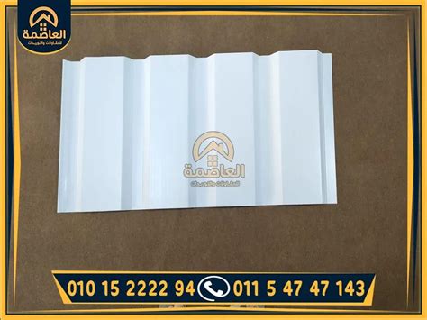 تعرف علي اسعار الواح يو بي في سي Upvc بديل الصاج في مصر