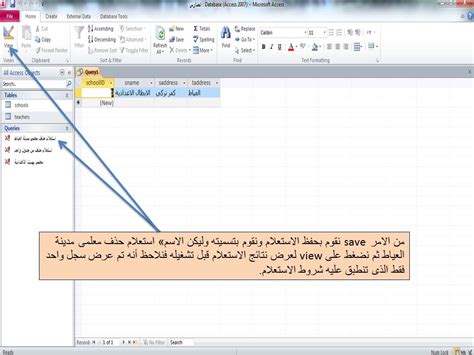 إنشاء استعلام حذف Delete Query وتشغيله فى الاكسيس Ms Access مدرسة