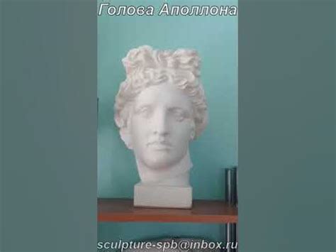 Скульптурная голова Аполлона - YouTube