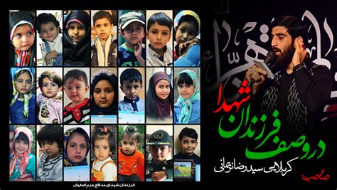 مداحی در وصف فرزندان شهدا صوتی صاحب نیوز