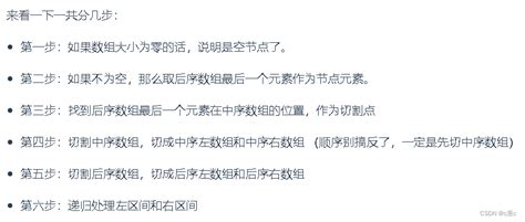 Leetcode 106从中序与后序遍历序列构造二叉树第6关由中序序列和后序序列构造二叉树 Csdn博客