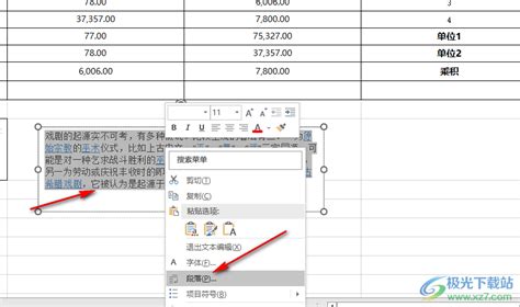 Excel首行缩进两个字符怎么设置？ Excel首行缩进两个字符的方法 极光下载站