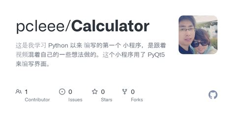 Github Pcleeecalculator 这是我学习 Python 以来 编写的第一个 小程序，是跟着视频混着自己的一些想法做的