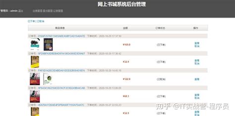 Javaweb网上书城系统购书电商商城 知乎