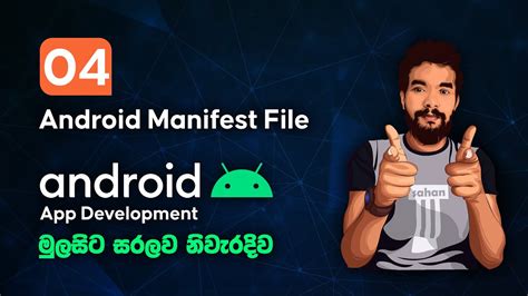 Android Sinhala Tutorial 4 Android Manifest File Youtube