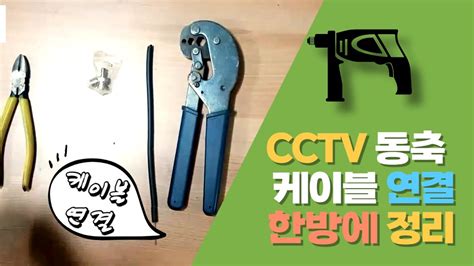 기술 초보자는 꼭 보셔야 합니다 영상 동축 케이블 연결 연결하는법 Youtube