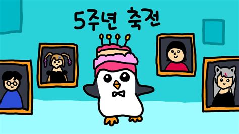5주년 축전 영상 L 전략적 팀 전투 Youtube
