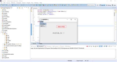 Javaswingmysql房屋租赁管理系统 代码 当牛作码