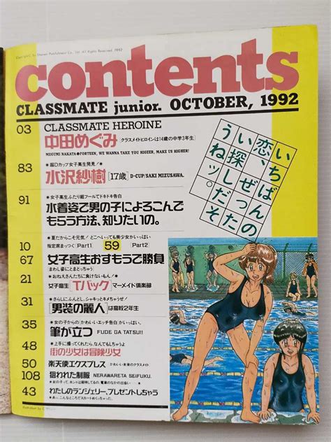 やや傷や汚れありクラスメイト ジュニア 年 月 中田めぐみ 水沢紗樹 の落札情報詳細 Yahoo オークション落札価格検索 オークフリー