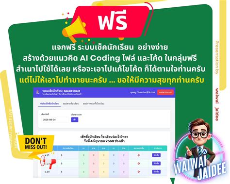 ไวไว 🎉 แจกฟรี ระบบเช็คนักเรียน อย่างง่าย สร้างด้วยแนวคิด Ai Coding